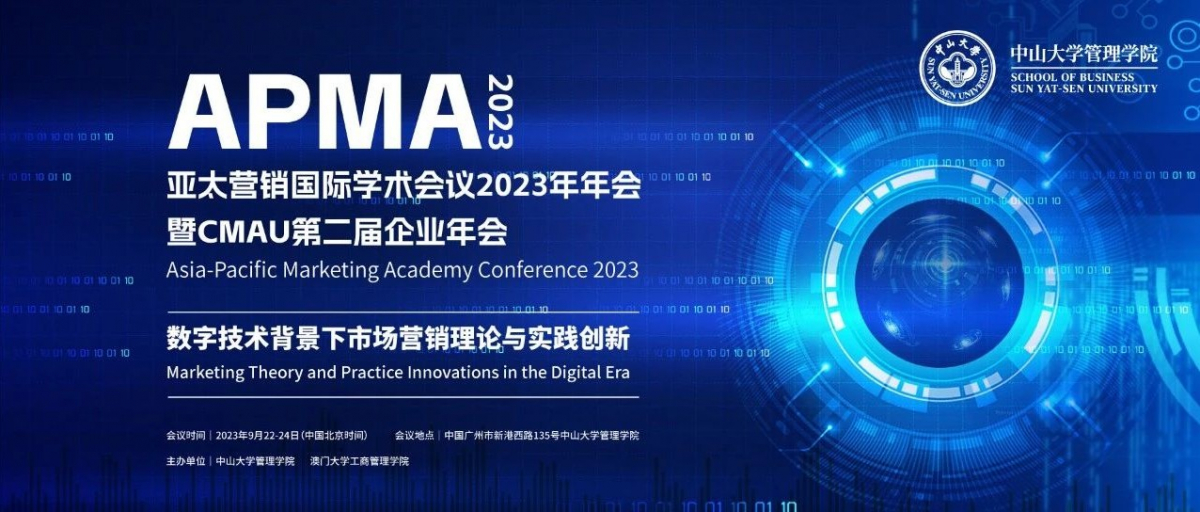 邀请函丨欢迎参加亚太营销国际学术会议（APMA）2023年年会暨CMAU第二届企业年会！ | 中山大学管理学院